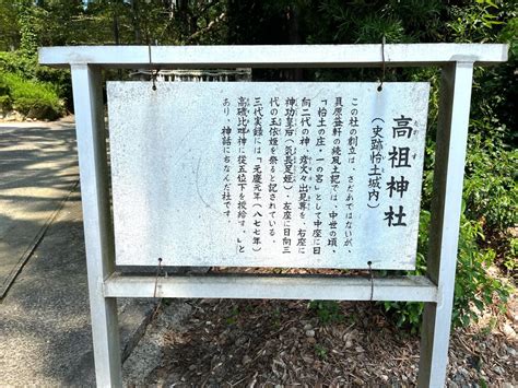 旅探 たびたん高祖神社写真ホームメイト