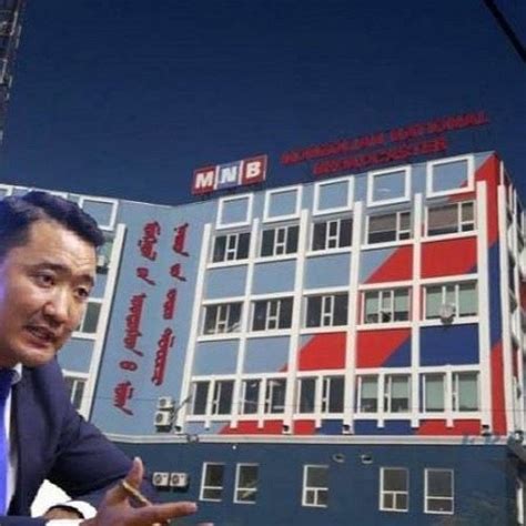 МҮОНРТ ийн Ерөнхий захирал А Бүрэнбаатарыг үүрэгт ажлаас нь чөлөөлөхөөр болжээ