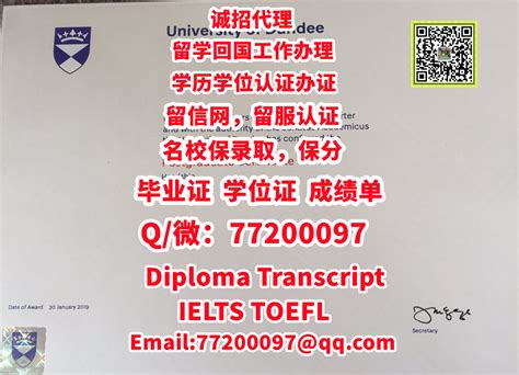 实体版本dundee毕业证书，q微772 000 97办邓迪大学毕业证办dundee文凭证书 办dundee毕业证成绩单办