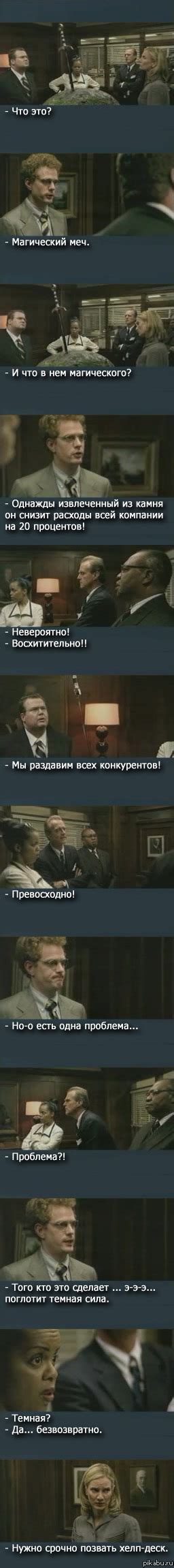 Фото комикс по рекламе Ibm Магический меч Пикабу