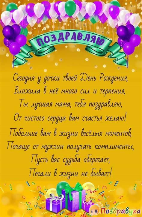 Открытка маме с днем рождения дочери