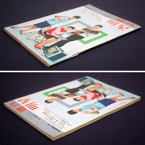 Yahoo オークション 週刊明星 1964年1月19日号 吉永小百合 市川雷蔵