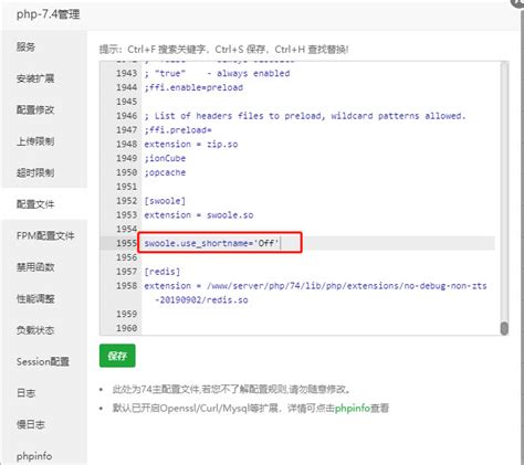 宝塔面板中php修改php ini配置不生效的解决方法 技术文档 绵阳动力网络公司
