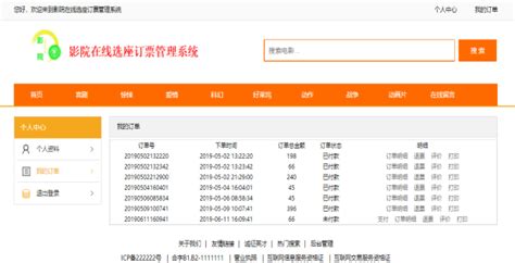 基于javaweb的电影院在线选座订票管理系统 阿里云开发者社区