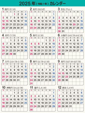年間カレンダー暦2025年令和7年 オリジナル角丸枠あり縦向き無料 まなびっと