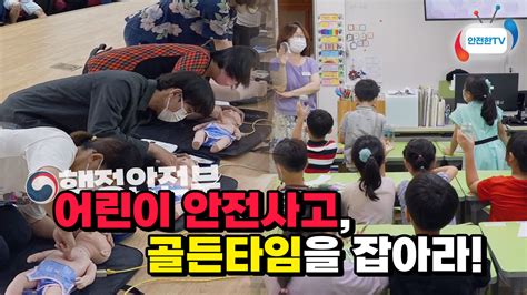 행정안전부 안전한tv 비디오 보기 이 분들은 심폐소생술 교육을 꼭 받으셔야 합니다~
