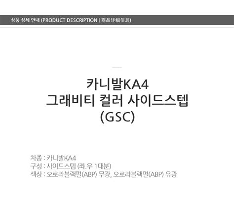 오토모듬 세영 4세대 카니발ka4 스텐도어스커프 2p 사이드스텝 커버몰딩 오토모듬