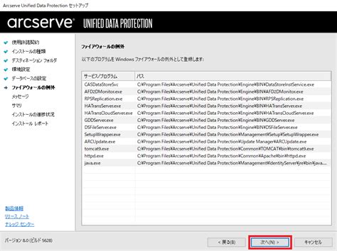 Arcserve Udp 9 0 をインストールしてみた Rpsインストール