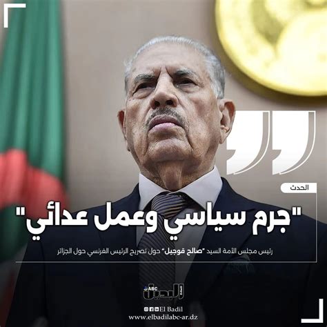 ‏حسب ما أورده بيانللمجلس🏛📜‏ ‏el Badil البديل‏