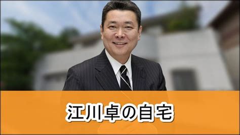 【巨人】江川卓さんの自宅【画像】 江川 少女漫画家 芸能人