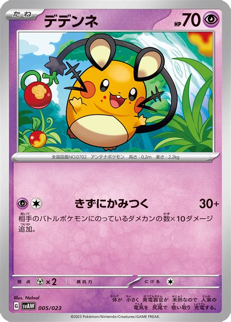 042757 P Dedenne ガンプラはじめました 1 144マニア