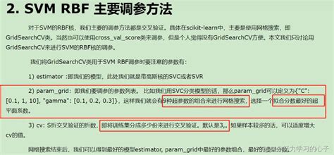 优化svm：rbf核函数与参数调优 csdn博客