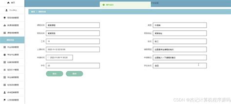 Springboot基于web的教务管理系统的设计与实现源码毕设论文 Csdn博客