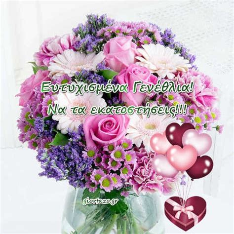 Κάρτες Με Ευχές Γενεθλίων Giortazo Gr Giortazo Gr