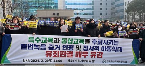 전국특수교사노동조합