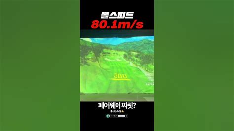 볼스피드 801ms⛳️🏌️‍♂️😁😁😁 Youtube
