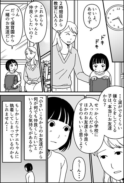 ＜いじめられる娘＞1週間ぶりに登校！「え、来たの？」勇気を振り絞った娘への仕打ち【第6話まんが】 ママスタセレクト Part 3
