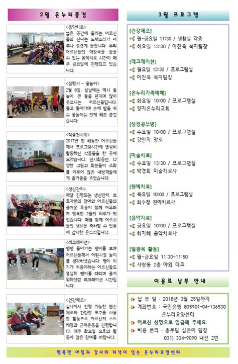 2018년 3월 가정통신문 프로그램 일정 온누리 가족 소식지 온누리요양센터