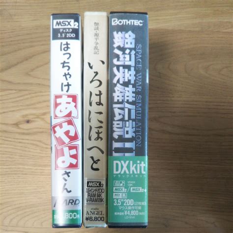 Msx はっちゃけあやよさん いろはにほへと 銀河英雄伝説ii Dxkit ジャンクセット Msx ｜売買されたオークション情報、yahooの