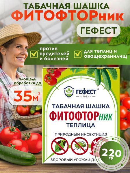 Фитофторник дымовая табачная шашка для теплицы 220гр купить на Ozon по низкой цене 2047460871