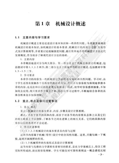 机械设计基础（第三版）陈立德课后习题答案解析