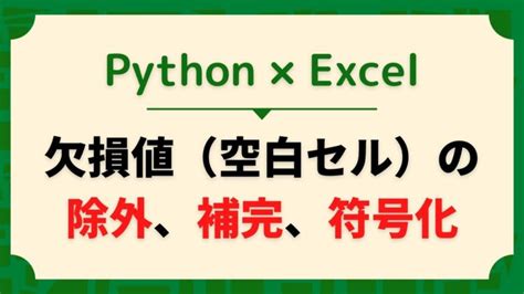 Python Pandasでピボットテーブルを作る方法Excelと比較