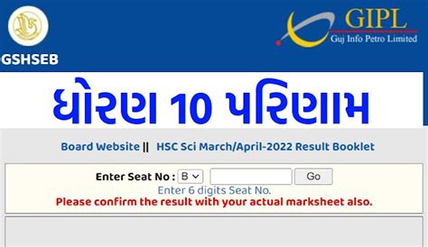 SSC STD Result Check Your STD Th SSC Result Here Gseb Org RDRATHOD IN