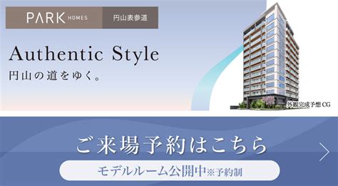 三井のマンション「パークホームズ円山表参道」 モデルルーム公開中予約制 三井でみつけて北海道エリア