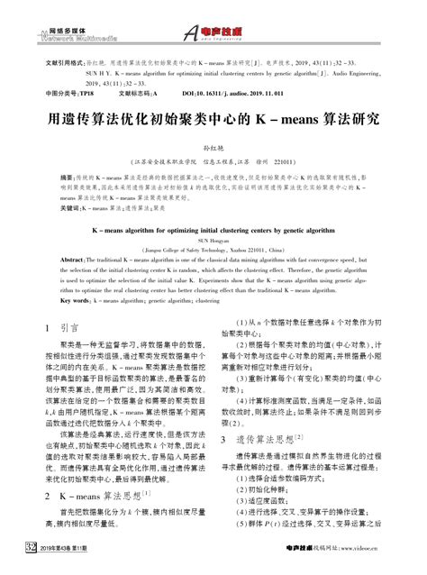 用遗传算法优化初始聚类中心的k Means算法研究 Word文档在线阅读与下载 无忧文档