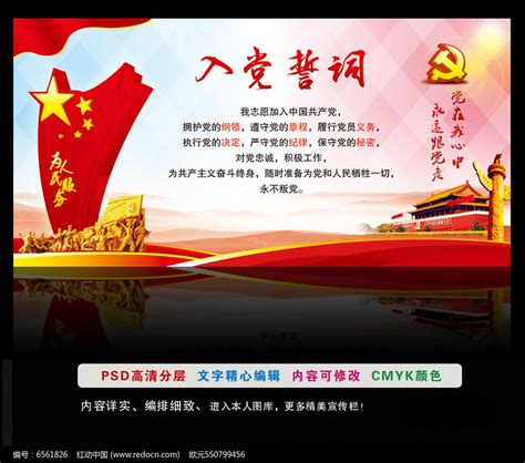 入党誓词党建展板图片下载红动中国
