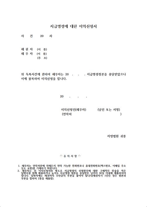 지급명령 이의신청서 양식 구 문서