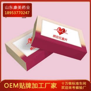 中老年纳豆红曲地龙蛋白肽片 药食同源 纳豆激酶压片糖果代加工 阿里巴巴