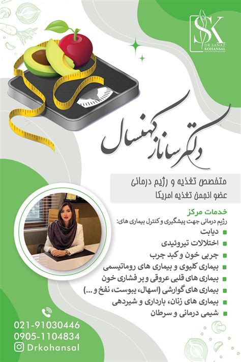 ‎دکتر ساناز کهنسال متخصص تغذیه‎ Drkohansal • Threads Say More