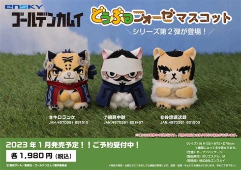 《黃金神威》動物系列娃娃第二彈2023年1月發售！同款立牌＆資料夾12月開賣 Beanfun