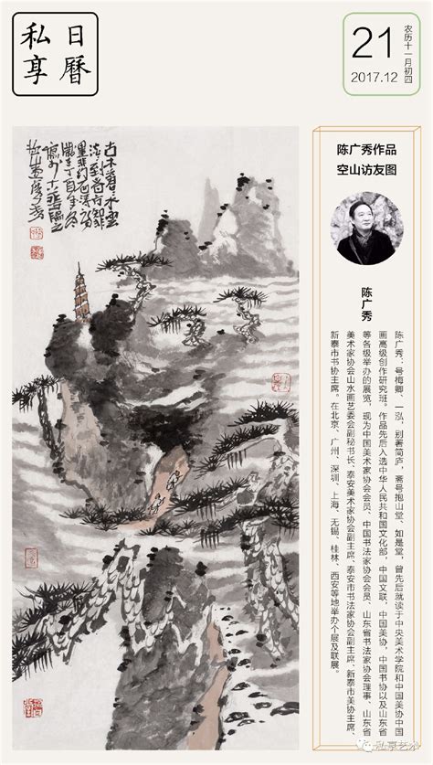 私享日历丨陈广秀空山访友图 私享艺术 新浪博客