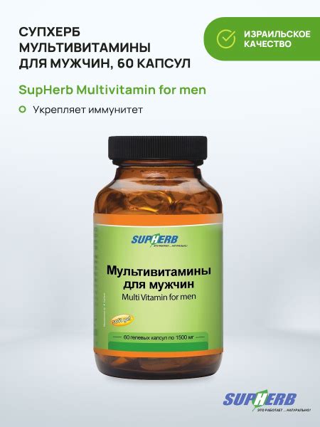 SupHerb Мультивитамины для мужчин капсулы, 60 шт - купить с доставкой ...