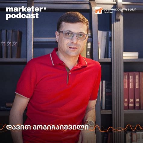 Marketer Ge On Linkedin 🎄 2021 წლის ბოლო პოდკასტის სტუმარია დავით გოგიჩაიშვილი 🎙 ვსაუბრობთ 🟠…