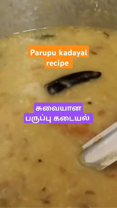 பருப்பு கடையல் செய் முறை Parupu Kadayal Recipe In Tamil Youtube