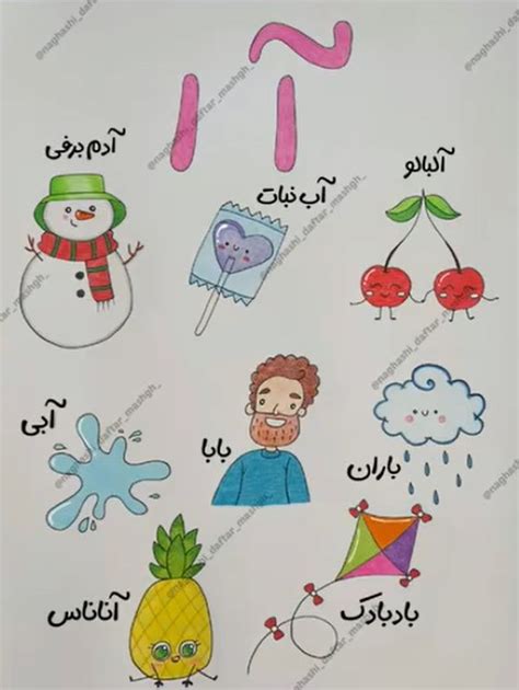 100 کلمه سخت و آسان با آ ا برای کلاس اول دبستان ستاره