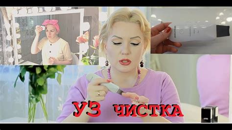 УЛЬТРАЗВУКОВАЯ ЧИСТКА ПИЛИНГ в домашних условиях УЗ ЧИСТКА ЛИЦА портативным прибором Youtube