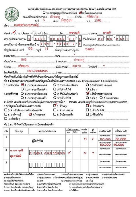 ‪ ‎ตัวอย่างการเขียนใบคำร้องขอขึ้นทะเบียนเกษตรกร‬ Explore