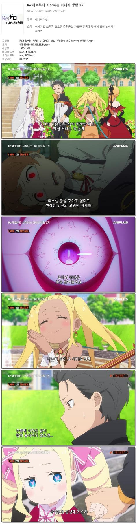 Re제로부터 시작하는 이세계 생활 3기 E02 241010 1080p Wanna 파일쿠키 등록정보