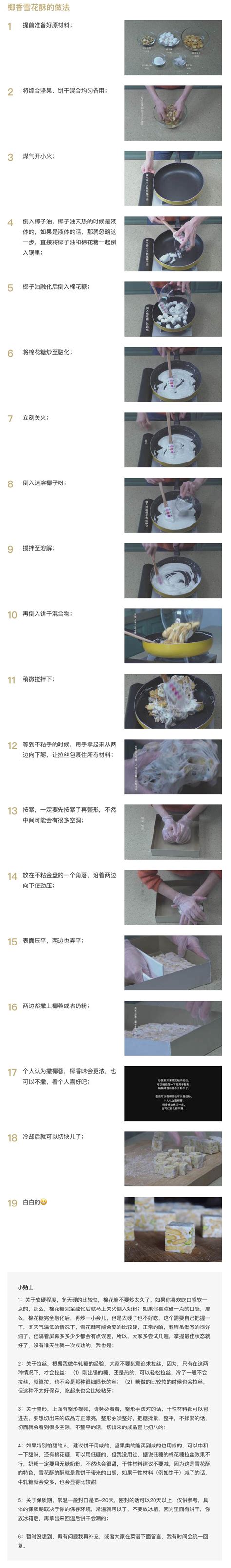 椰香雪花酥 “这个口味的雪花酥真的 高清图片，堆糖，美图壁纸兴趣社区