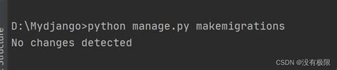 解决django使用makemigrations无反应的问题makemigrations 没反应 Csdn博客