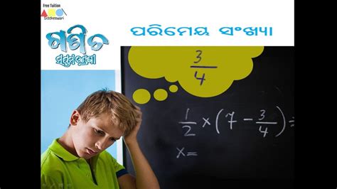 Math Chapter 5 Parimeya Sankhya 7th Standard Odia Medium Youtube