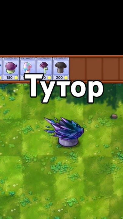 Туториал на леденого дыма гриба судьбы пвз зомби против растения тктор₽ Youtube