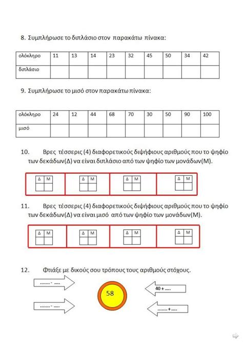 Επαναληπτικές ασκήσεις στα Μαθηματικά για την 2η ενότητα Β Δημοτικού Κεφάλαια 9 15