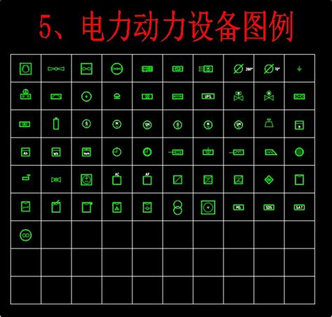 弱电智能化各系统设备cad图例 哔哩哔哩