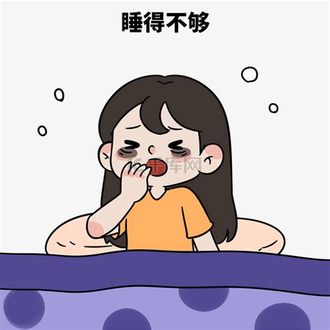 睡眠不足免抠元素素材图片免费下载 千库网