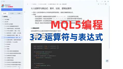 32 Mql5运算符与表达式(2024年mql5编程快速入门教程) Youtube 32 Mql5运算符与表达式(2024年mql5编程快速入门教程) Youtube